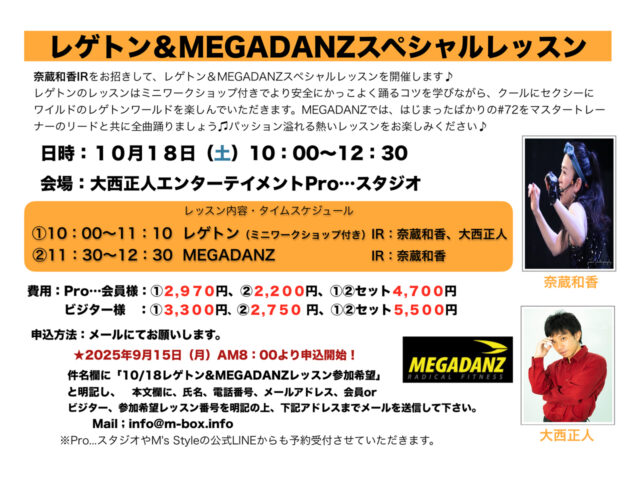 【10/18】レゲトン＆MEGADANZスペシャルレッスン - 大西正人エンターテイメント Pro...